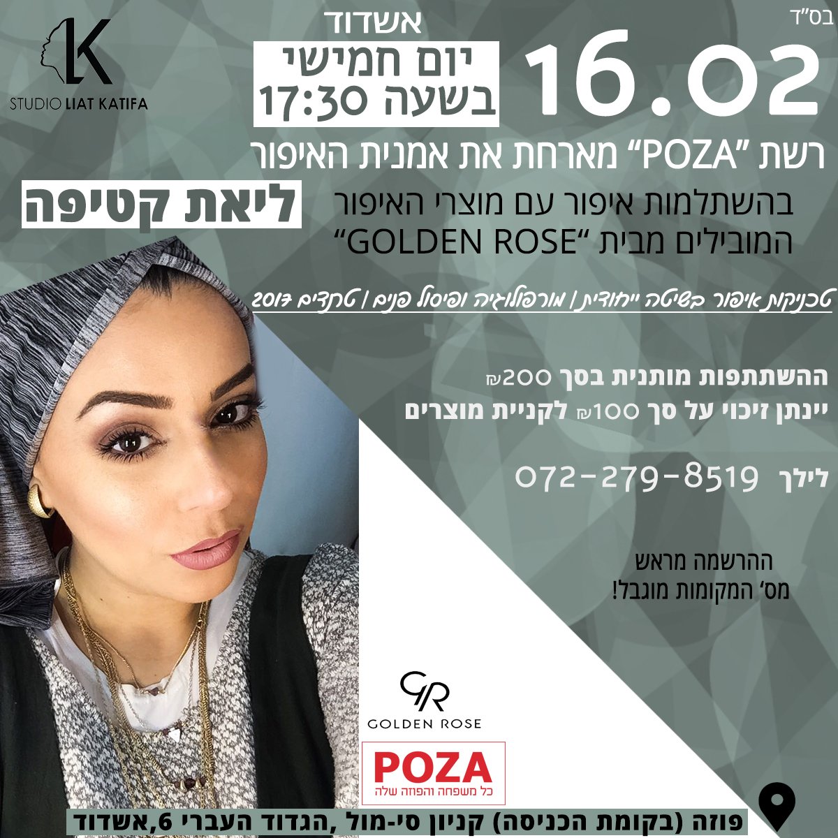 %d7%a4%d7%95%d7%96%d7%94-%d7%a4%d7%9c%d7%99%d7%99%d7%a8 - ליאת קטיפה